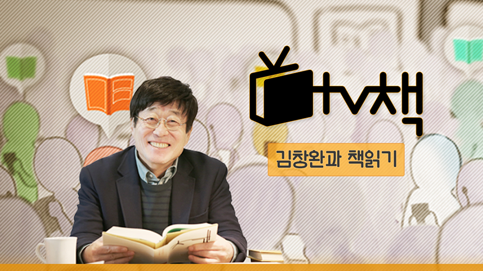 TV,책을 보다 | 디지털 KBS