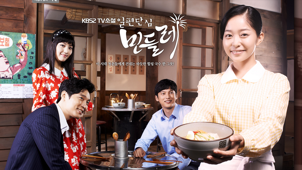 TV소설 일편단심 민들레 | 디지털 KBS