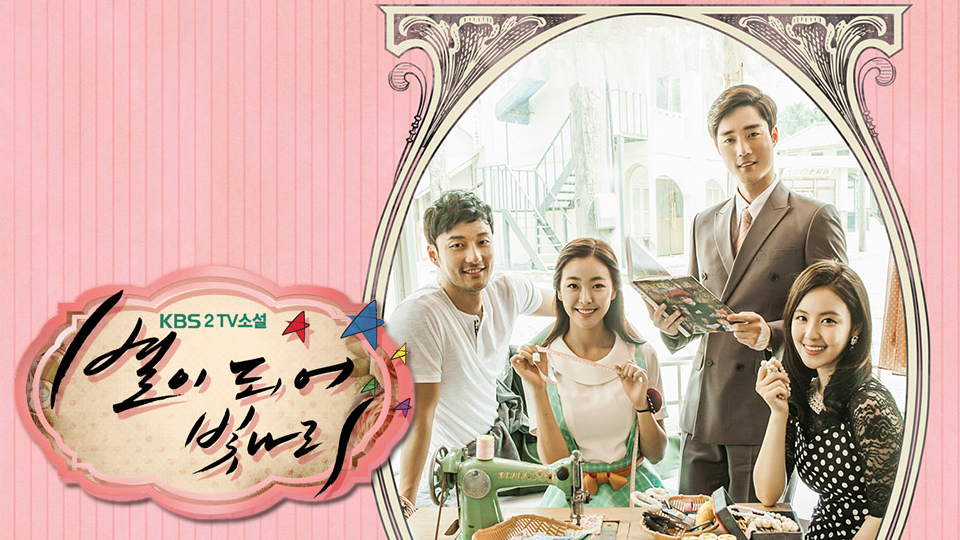 TV소설 별이 되어 빛나리 | 디지털 KBS