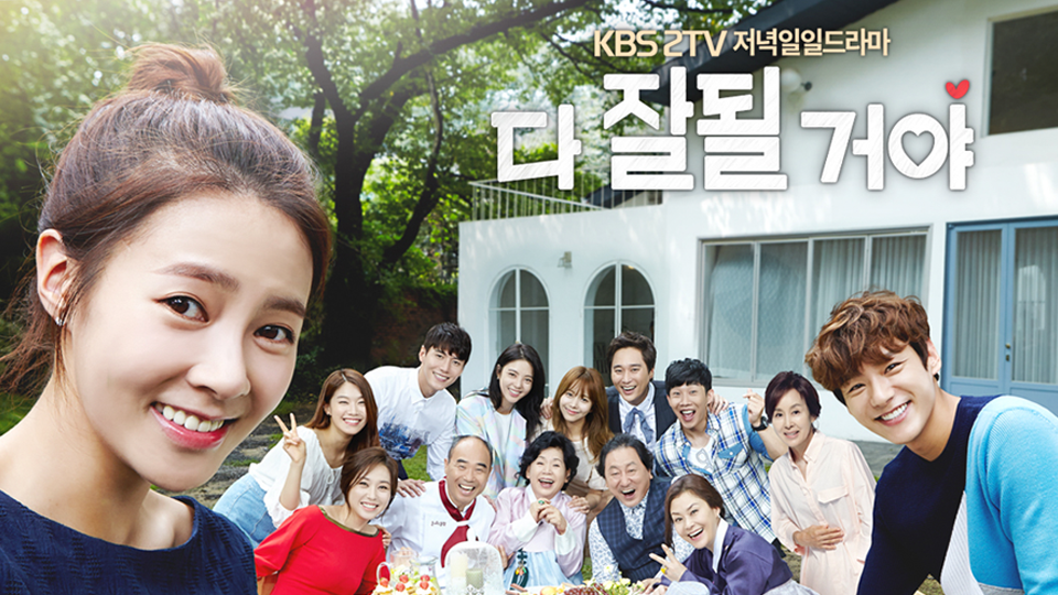 다 잘될 거야 | 디지털 KBS