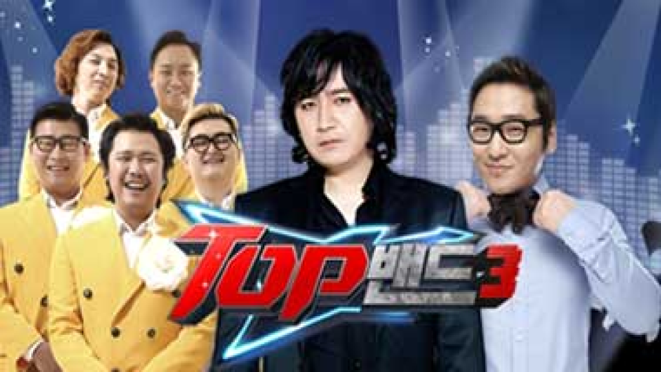 TOP밴드 3 | 디지털 KBS
