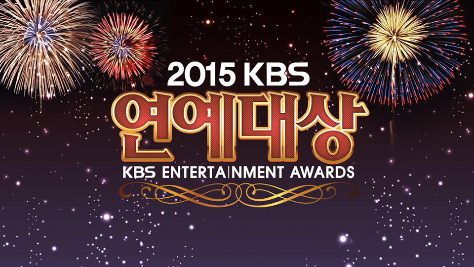 2015 KBS 연예대상 | 디지털 KBS