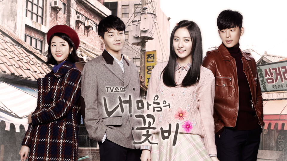 TV소설 내 마음의 꽃비 | 디지털 KBS