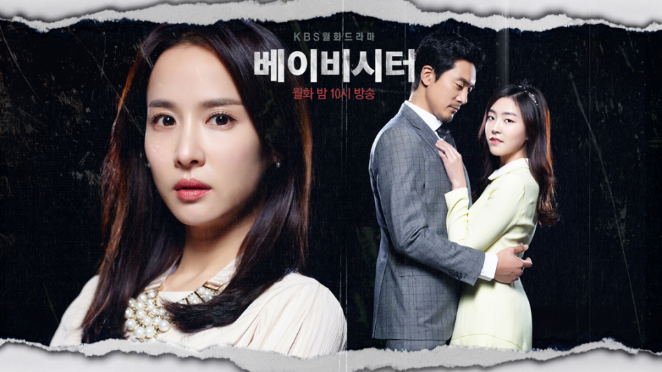 베이비시터 | 디지털 KBS