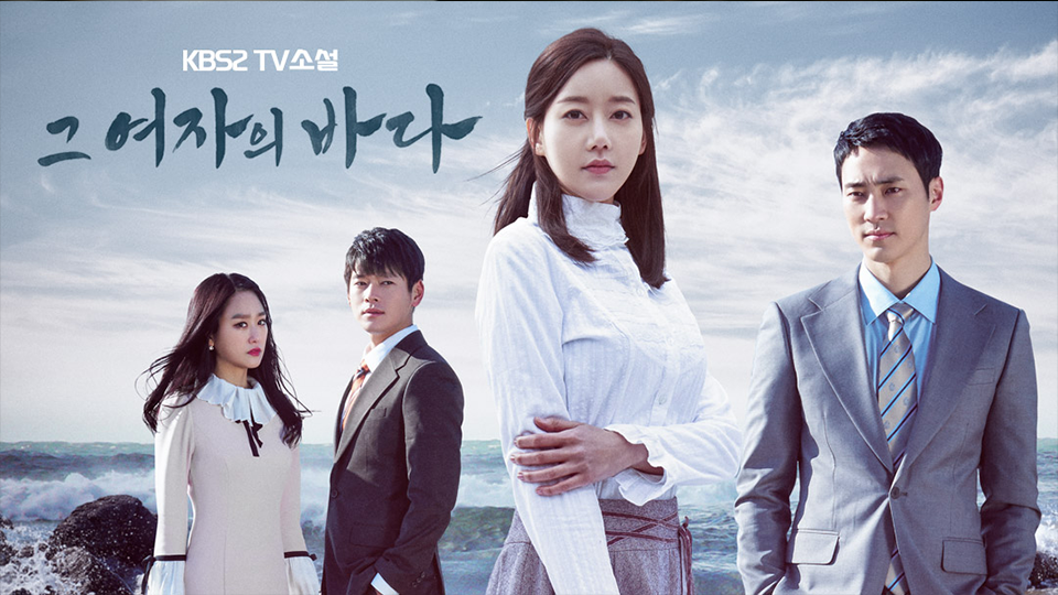 TV소설 그 여자의 바다 | 디지털 KBS