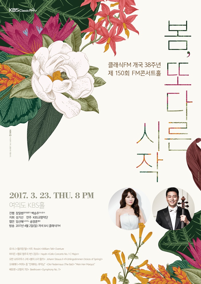 개국 38주년 특집 – 즐거운 나의 선택, KBS 클래식FM - 시청자와 함께! 디지털 KBS